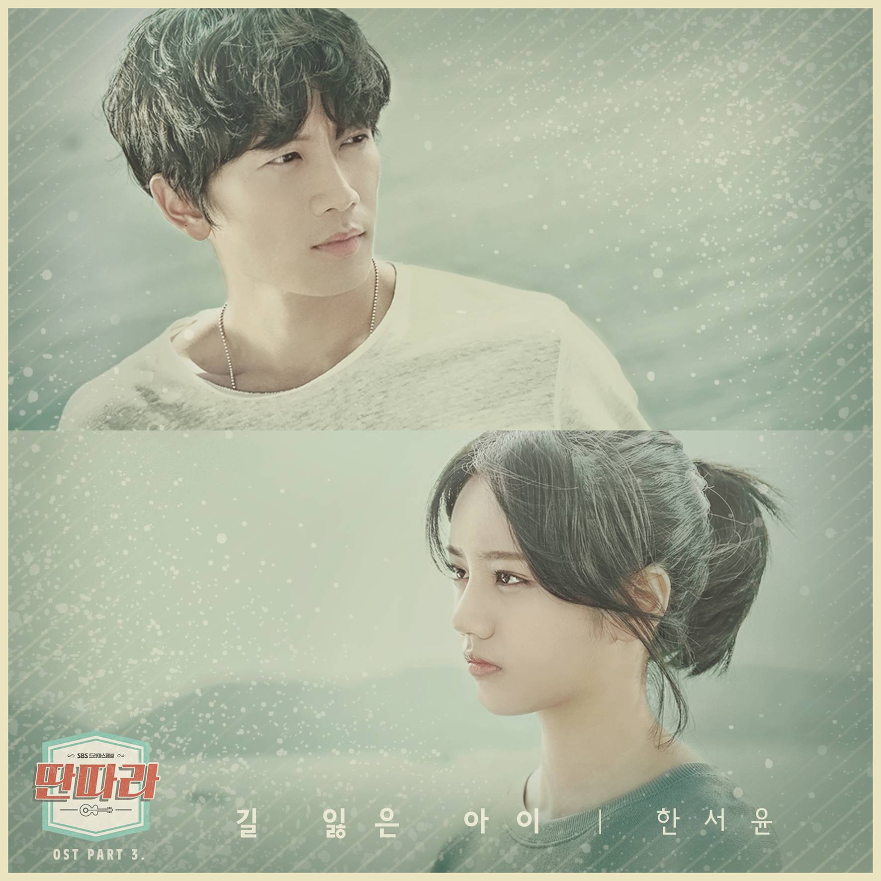 [미리듣기] 한서윤 - 딴따라 (SBS 수목드라마) OST - Part.3 - 인스티즈(instiz) 인티뮤직 (종료) 카테고리