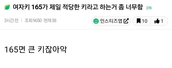 여자키 165가 제일 적당한 키라고 하는거 좀 너무함 - 인스티즈(instiz) 이슈 카테고리