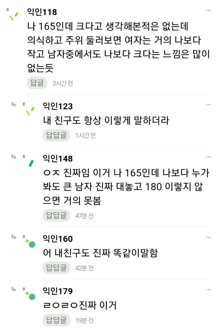 여자키 165가 제일 적당한 키라고 하는거 좀 너무함 - 인스티즈(instiz) 이슈 카테고리