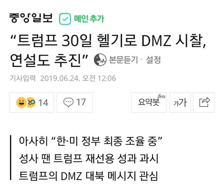 일본 언론'트럼프 30일 헬기로 DMZ 시찰, 연설도 추진” - 인스티즈(instiz) 이슈 카테고리