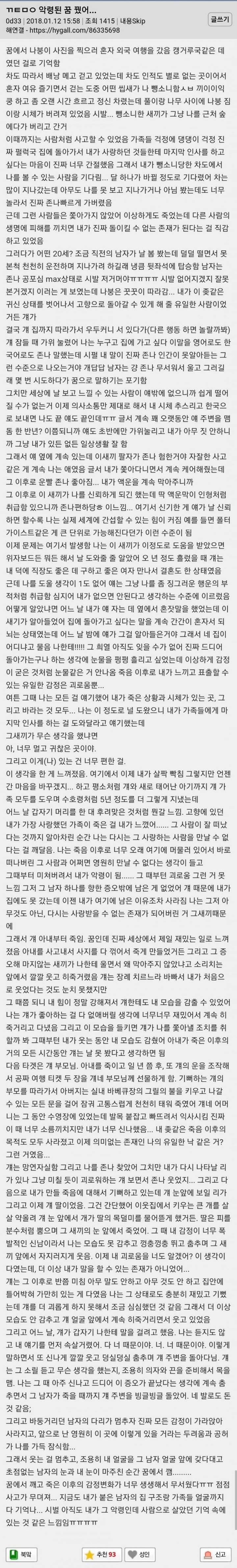 내가 악령이 되는 꿈을 꿨어.txt - 인스티즈(instiz) 오싹공포 카테고리