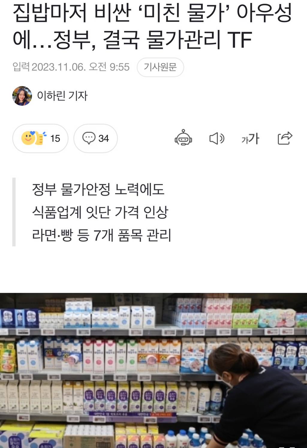 집밥마저 비싼 '미친 물가' 아우성에…정부, 결국 물가관리 TF - 인스티즈(instiz) 이슈 카테고리