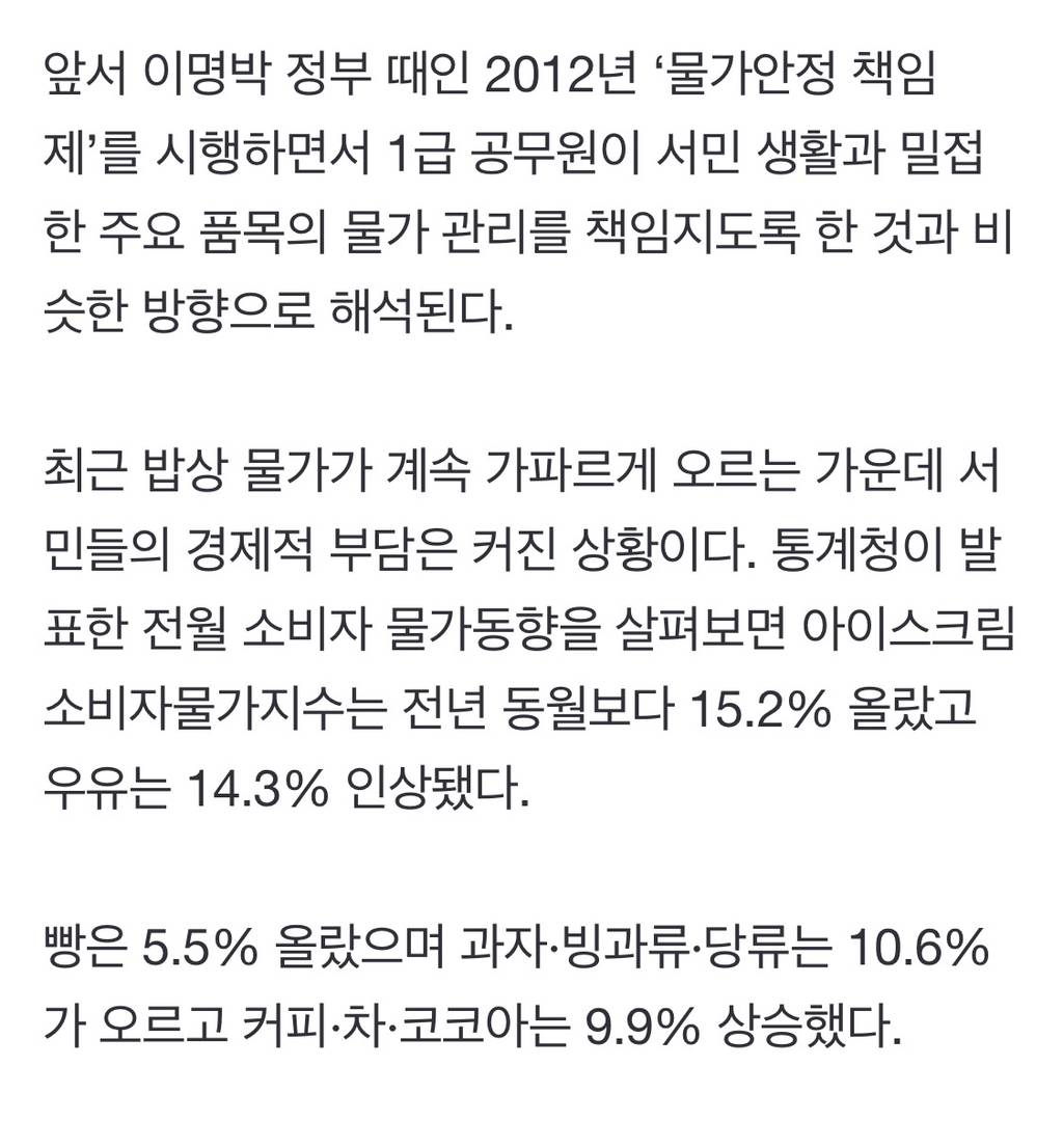 집밥마저 비싼 '미친 물가' 아우성에…정부, 결국 물가관리 TF - 인스티즈(instiz) 이슈 카테고리
