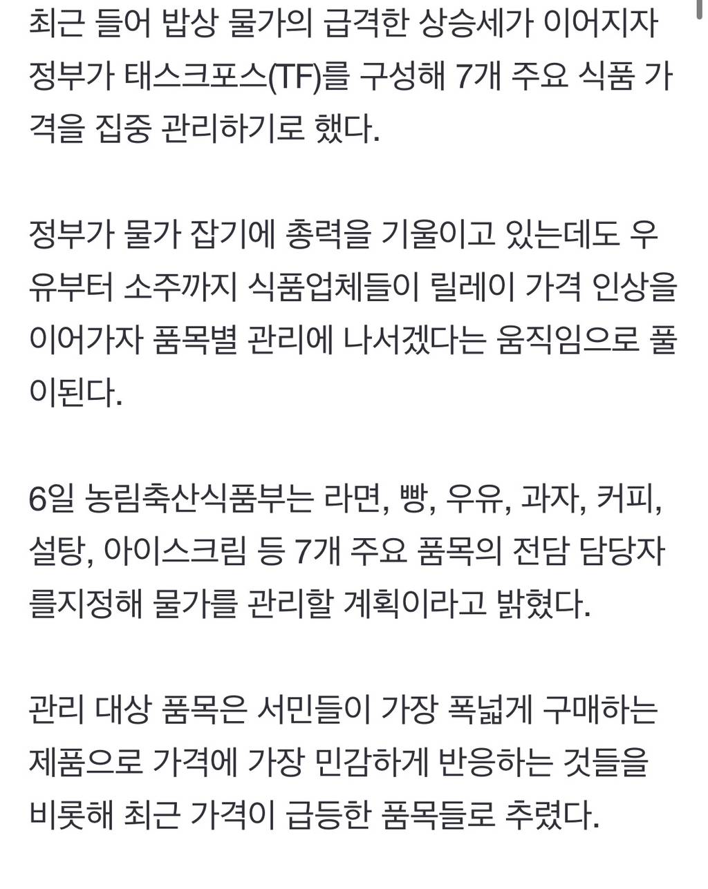 집밥마저 비싼 '미친 물가' 아우성에…정부, 결국 물가관리 TF - 인스티즈(instiz) 이슈 카테고리