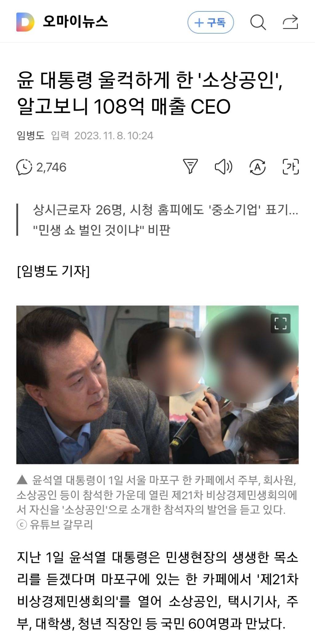 윤 대통령 울컥하게 한 '소상공인', 알고보니 108억 매출 CEO - 인스티즈(instiz) 이슈 카테고리