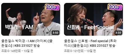 영상만 공개하면 100만 뷰 기본으로 뽑는 KBS 제작 신인 아이돌 - 인스티즈(instiz) 이슈 카테고리