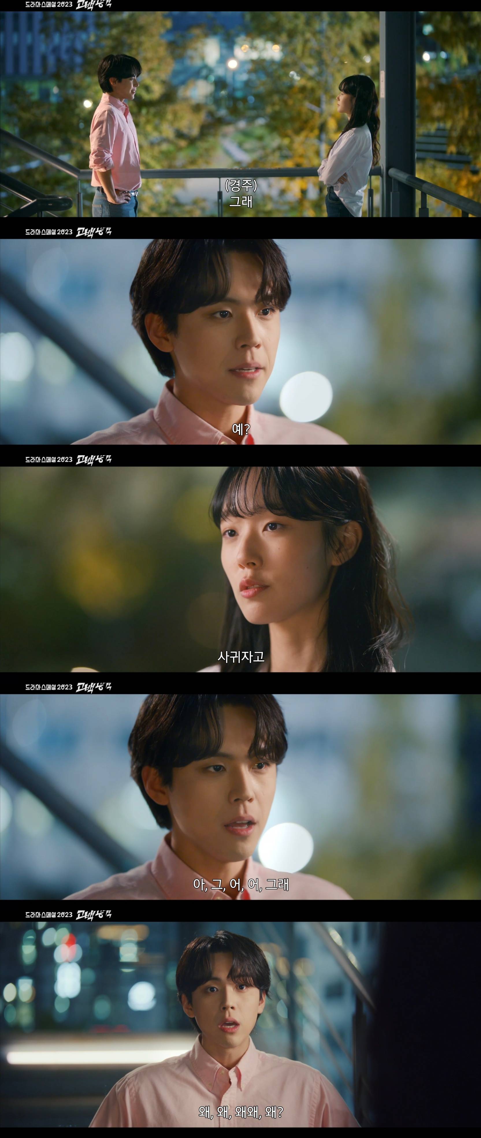 만년 2등이 고백공격으로 1등 방해하는 KBS 단편 드라마 내용.jpg - 인스티즈(instiz) 이슈 카테고리