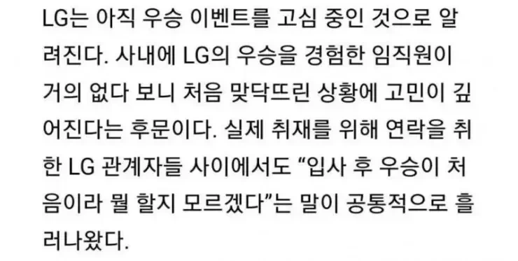 현재 심각한 LG 임직원 상황 - 인스티즈(instiz) 이슈 카테고리