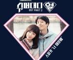 너 때문에 - 스피카 (슈퍼대디 열 OST) - 인스티즈(instiz) 이슈 카테고리