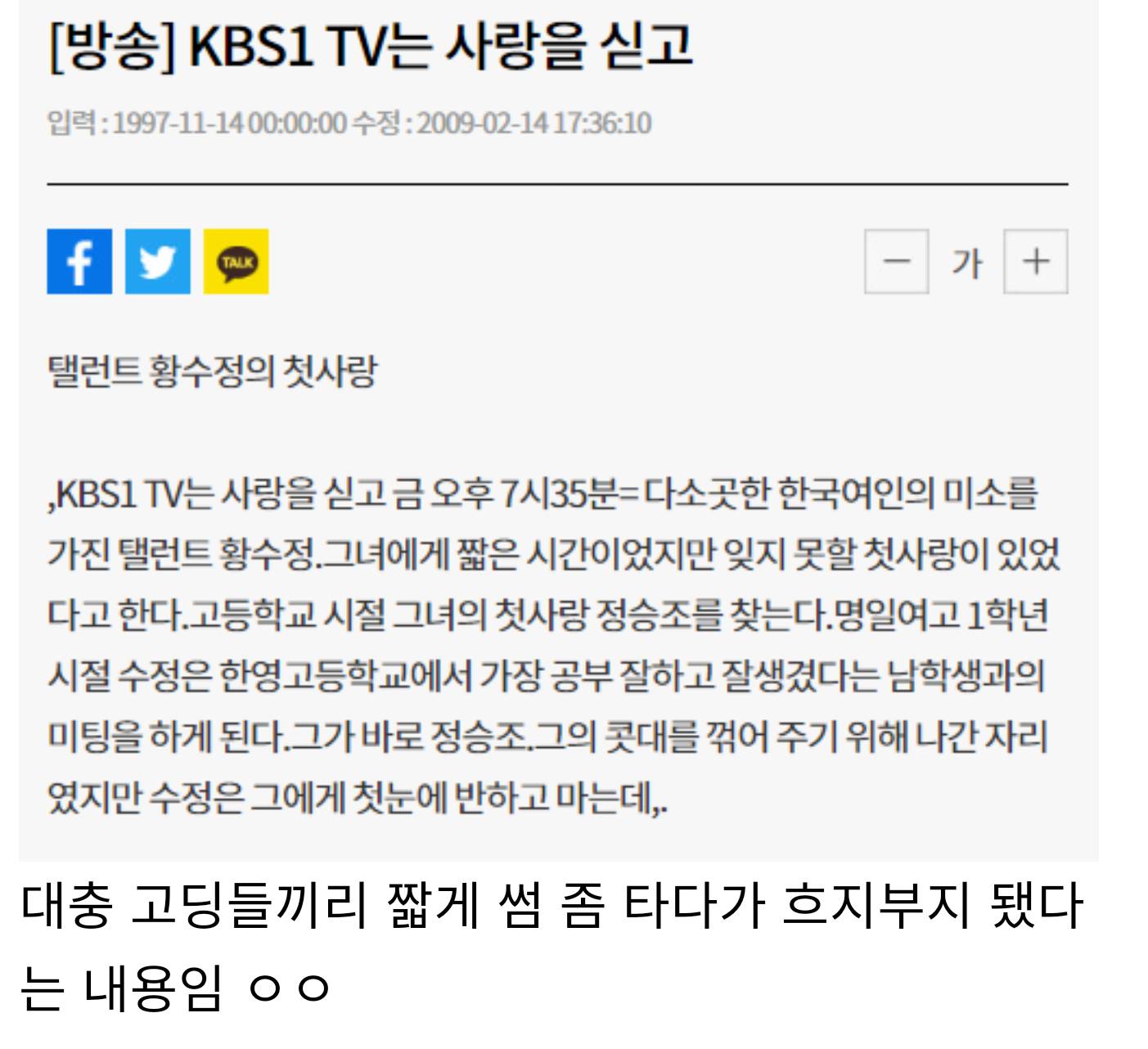 핫게보고 생각난 아빠가 TV는 사랑을 싣고에 네임드 여배우 첫사랑으로 출연한 아이돌 - 인스티즈(instiz) 이슈 카테고리