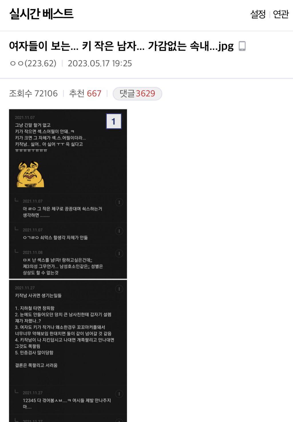 드디어 퍼져버린 키작남 달글...dc in side - 인스티즈(instiz) 이슈 카테고리