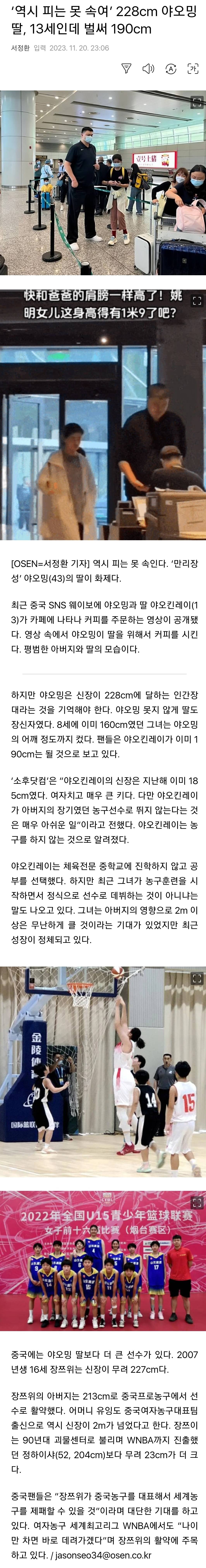 '역시 피는 못 속여' 228cm 야오밍 딸, 13세인데 벌써 190cm - 인스티즈(instiz) 이슈 카테고리