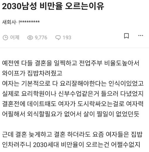 2030 남성 비만율 오르는 이유 - 인스티즈(instiz) 이슈 카테고리