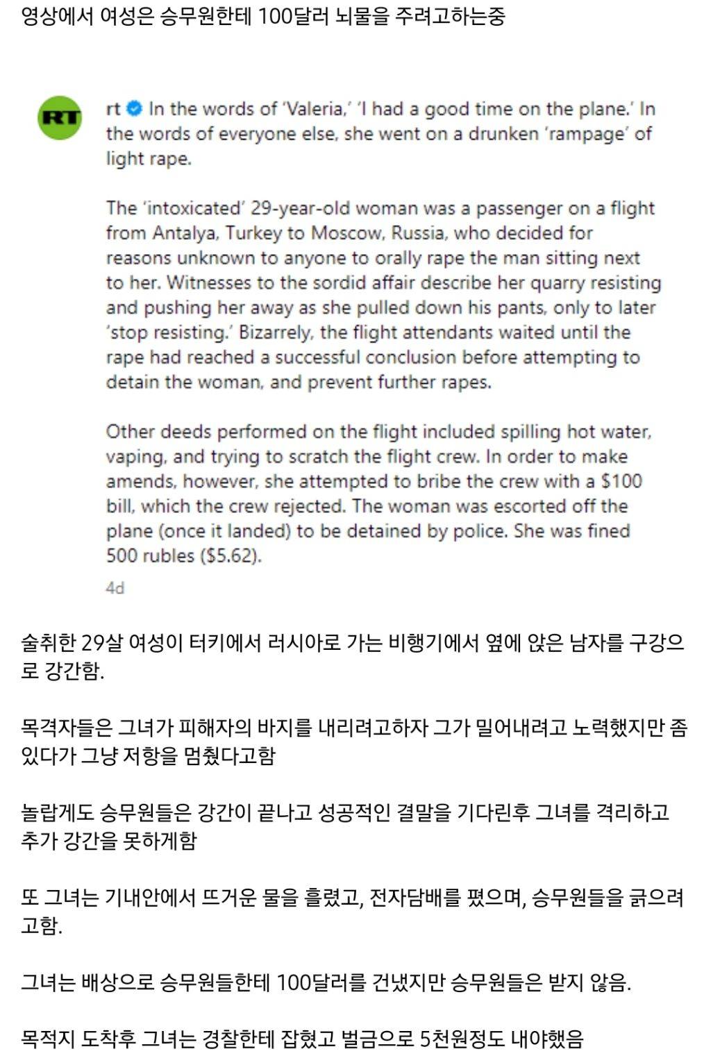 비행기에서 술취해 옆에 남자를 강간한 29살 여자. mp4 - 인스티즈(instiz) 이슈 카테고리