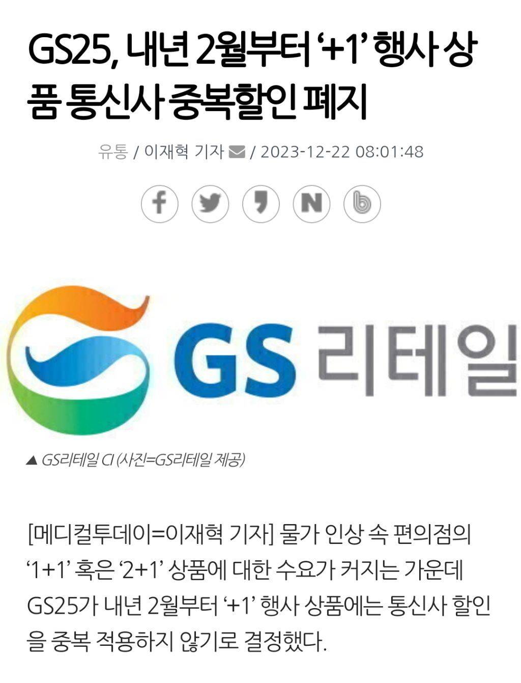 GS25, 내년 2월부터 '+1' 행사 상품 통신사 중복할인 폐지 - 인스티즈(instiz) 이슈 카테고리