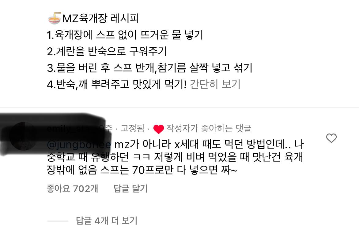 소소하게 유행이라는 MZ육개장 레시피 - 인스티즈(instiz) 이슈 카테고리