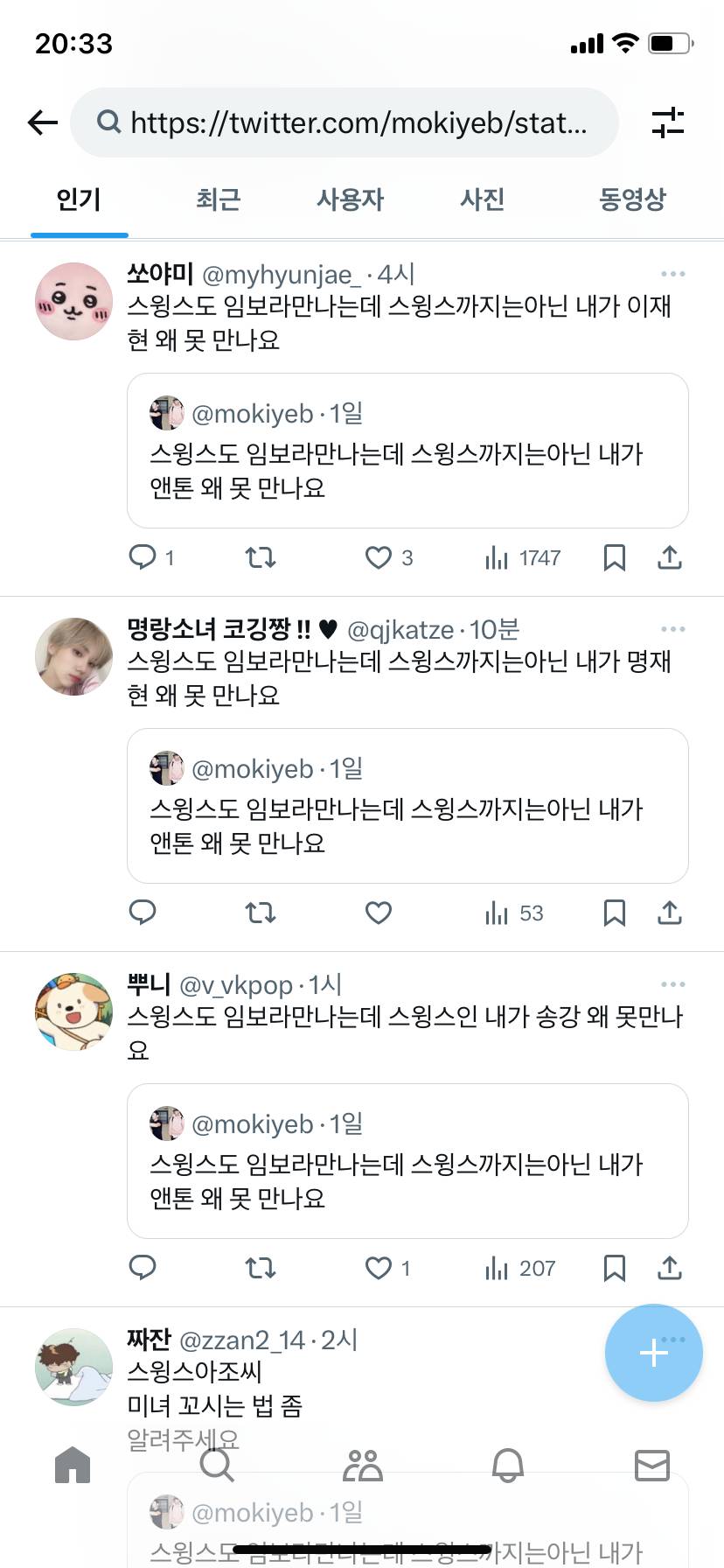 스윙스도 임보라 만나는데.twt - 인스티즈(instiz) 이슈 카테고리