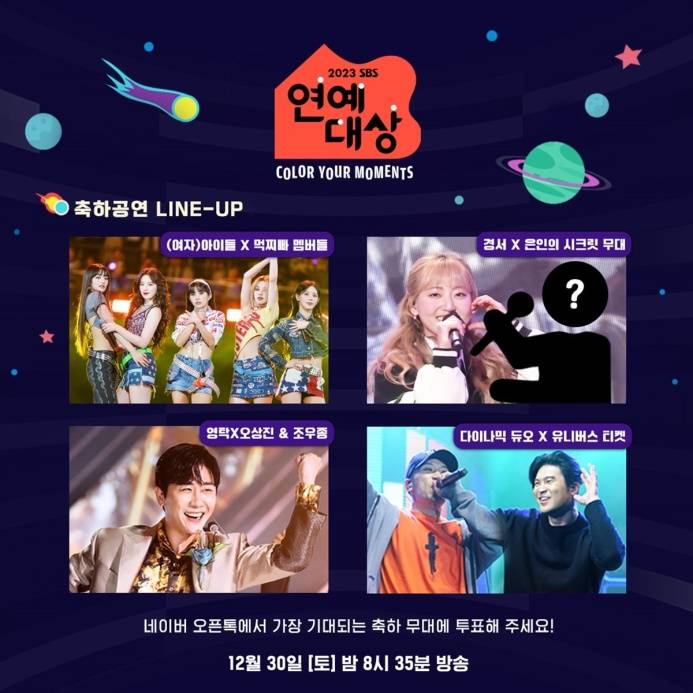 콜라보 라인업 ㄹㅈㄷ인 2023 Sbs 연예대상 인스티즈 Instiz 이슈 카테고리
