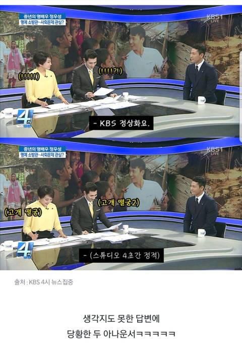 KBS 뉴스 출연해서 금지어(?) 말한 정우성 - 인스티즈(instiz) 이슈 카테고리