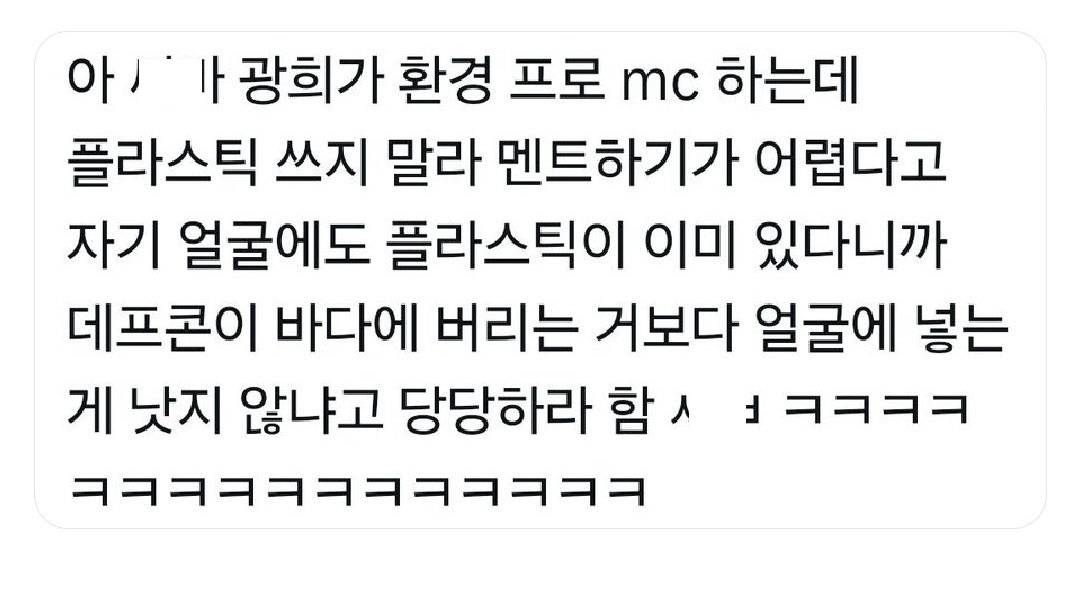 광희가 환경프로 mc하는데 - 인스티즈(instiz) 이슈 카테고리