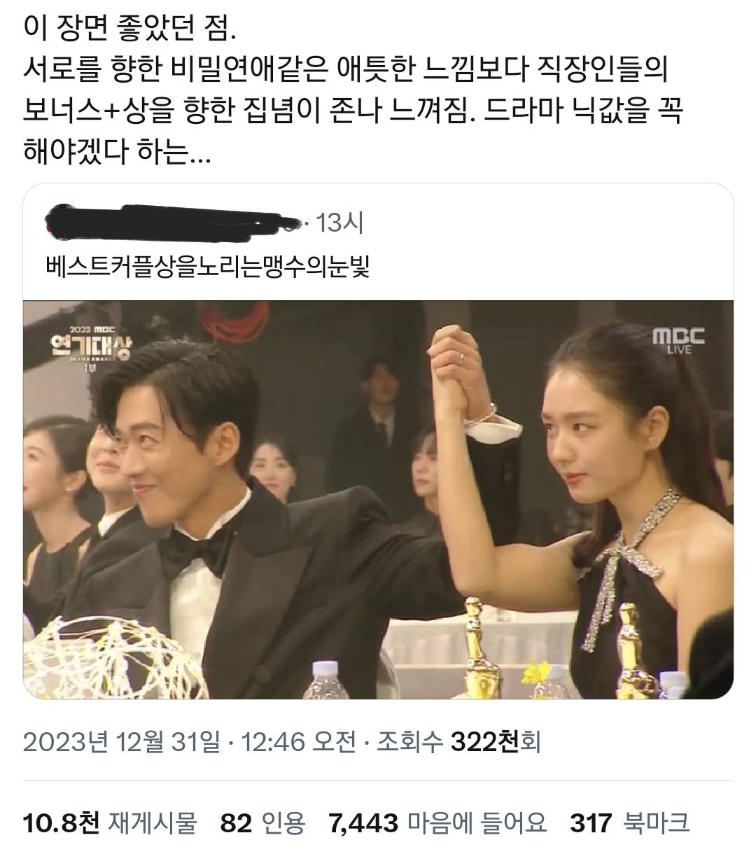 MBC 연기대상에서 반응 좋았던 기싸움 장면.twt - 인스티즈(instiz) 이슈 카테고리