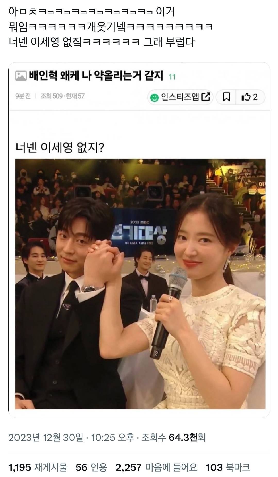 MBC 연기대상에서 반응 좋았던 기싸움 장면.twt - 인스티즈(instiz) 이슈 카테고리