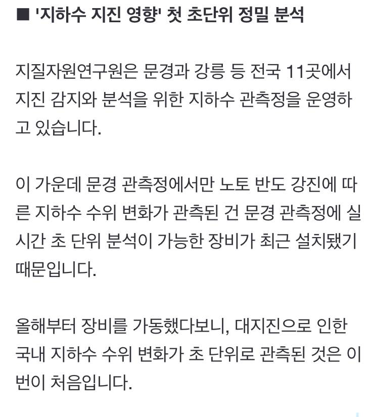[단독] 일본 노토 반도 강진으로 한반도 지하수 1미터 '출렁' - 인스티즈(instiz) 이슈 카테고리