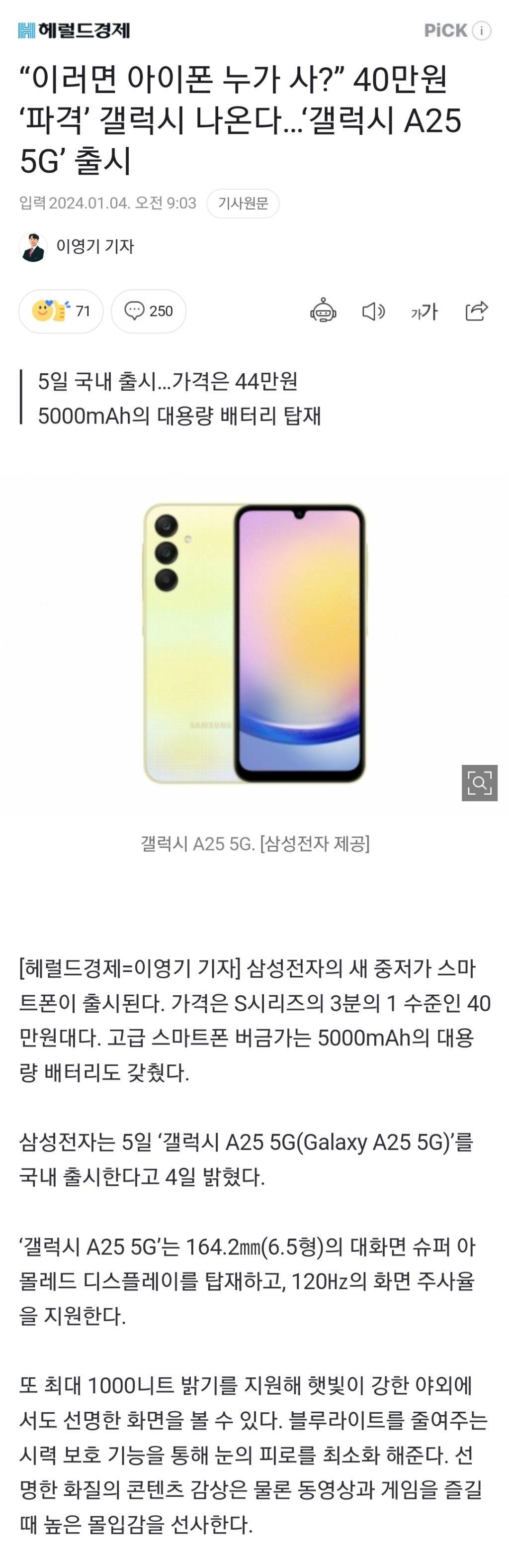 '이러면 아이폰 누가 사?” 40만원 '파격' 갤럭시 나온다…'갤럭시 A25 5G' 출시 - 인스티즈(instiz) 이슈 카테고리