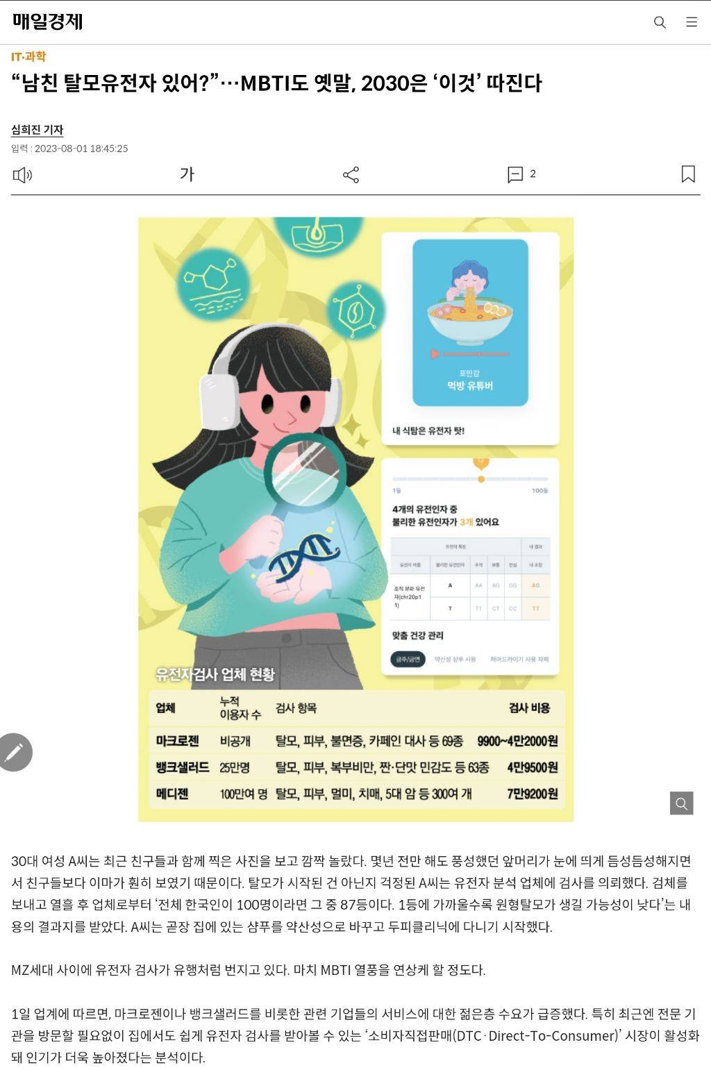 MBTI도 옛말, 2030은 '이것' 따진다 - 인스티즈(instiz) 이슈 카테고리