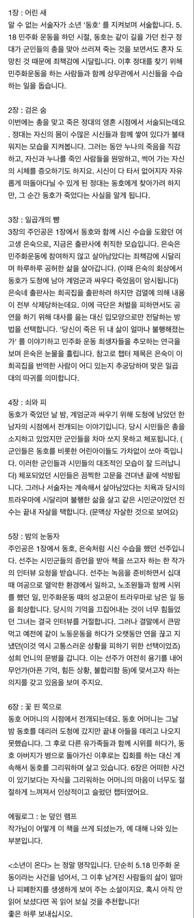 한강 작가의 소년이 온다의 해석 인스티즈 Instiz 이슈 카테고리