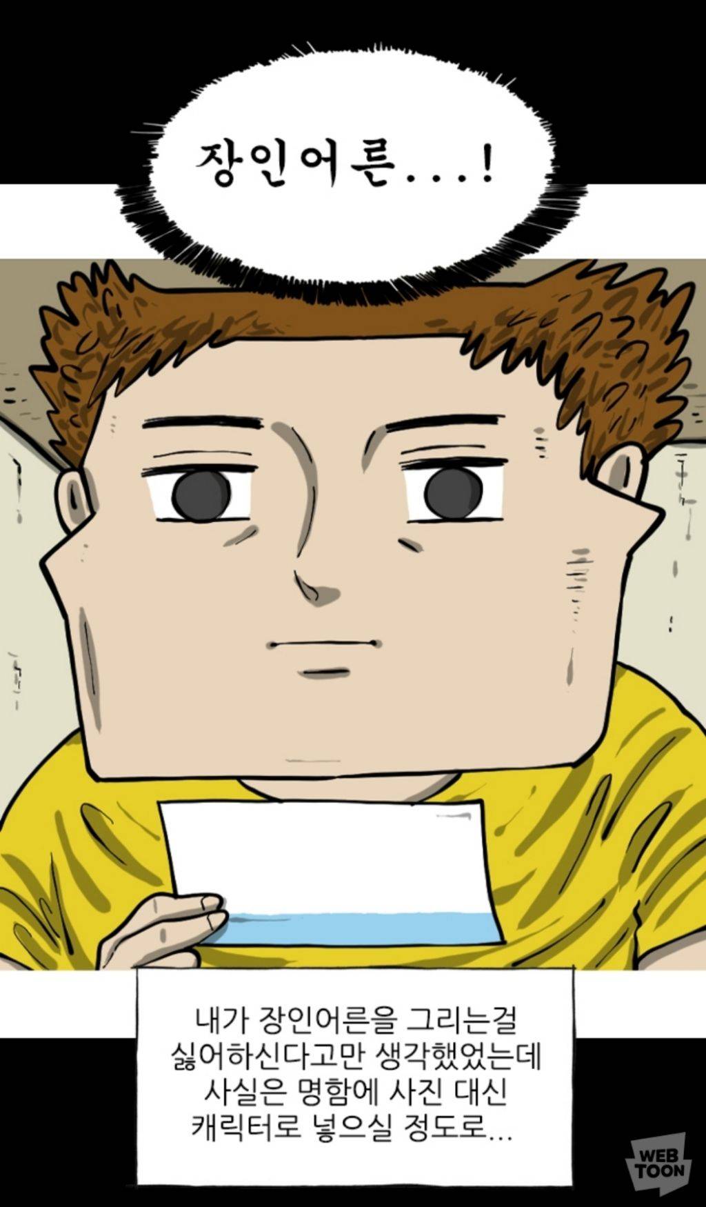 네이버웹툰의 사위코패스이자 미친XX - 인스티즈(instiz) 이슈 카테고리