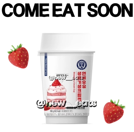 연세우유 생딸기생크림컵 (CU) - 인스티즈(instiz) 이슈 카테고리