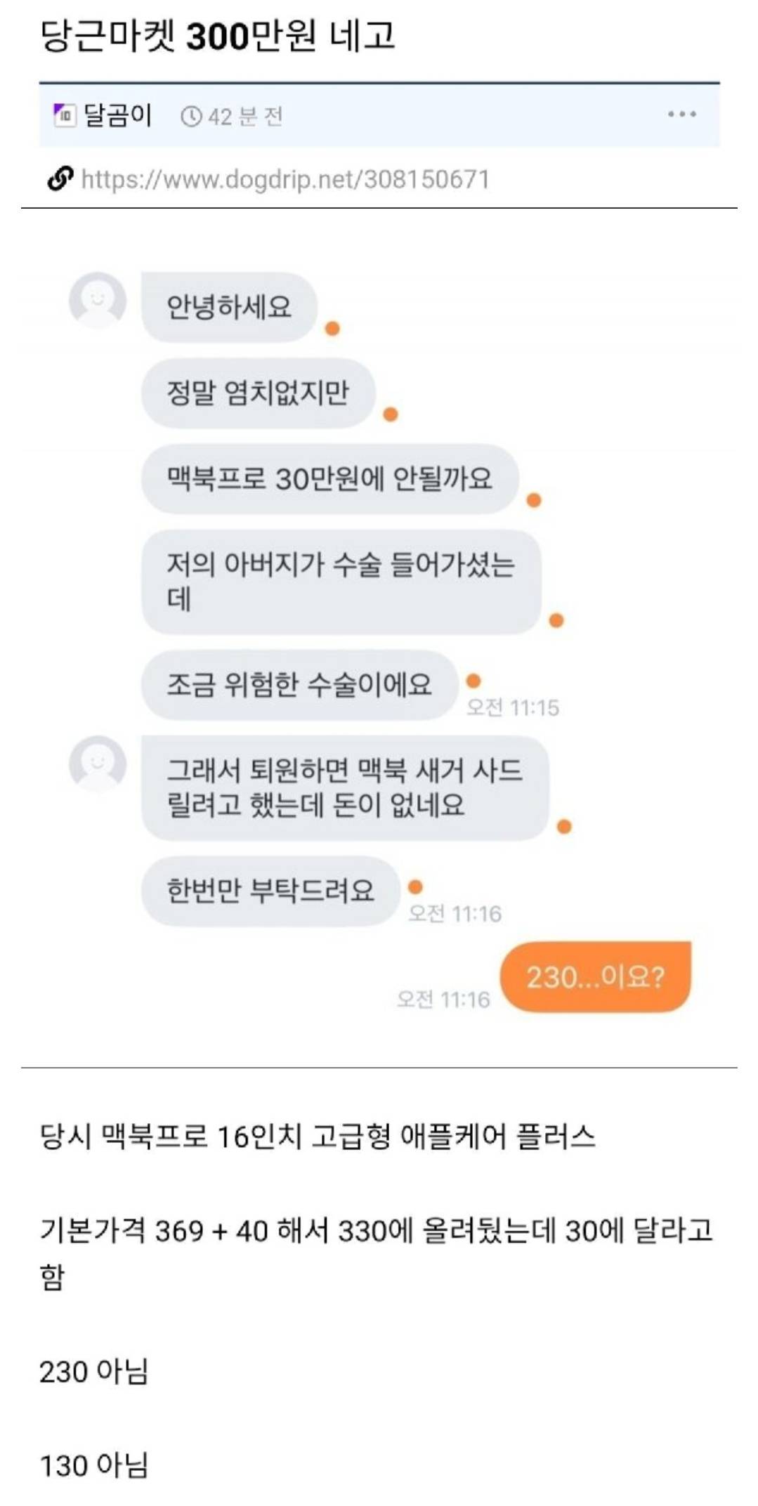 당근마켓 300만원 네고.jpg - 인스티즈(instiz) 이슈 카테고리