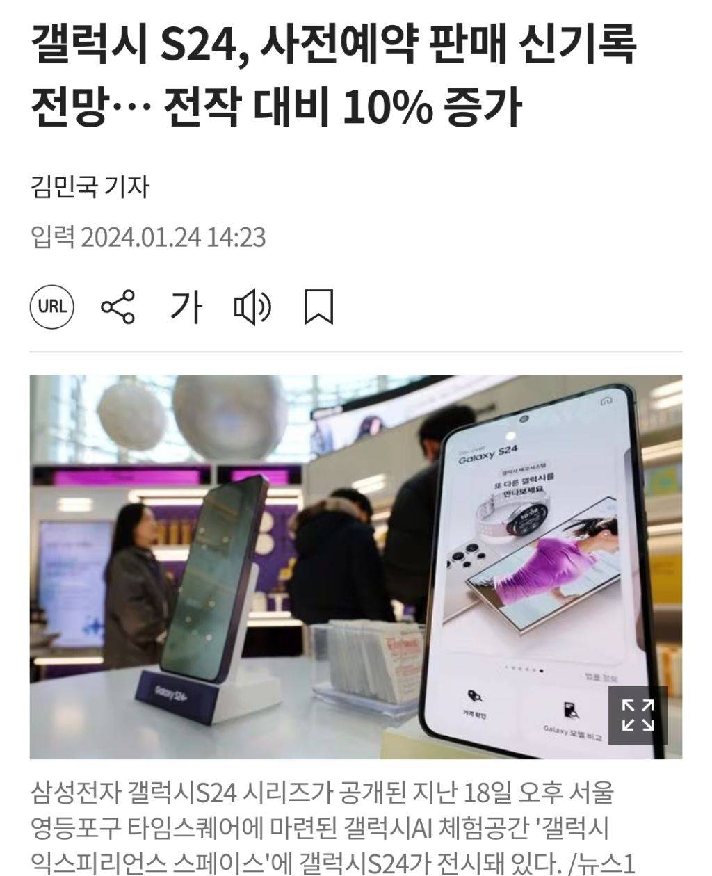 갤럭시 S24, 사전예약 판매 신기록 전망… 전작 대비 10% 증가 - 인스티즈(instiz) 이슈 카테고리