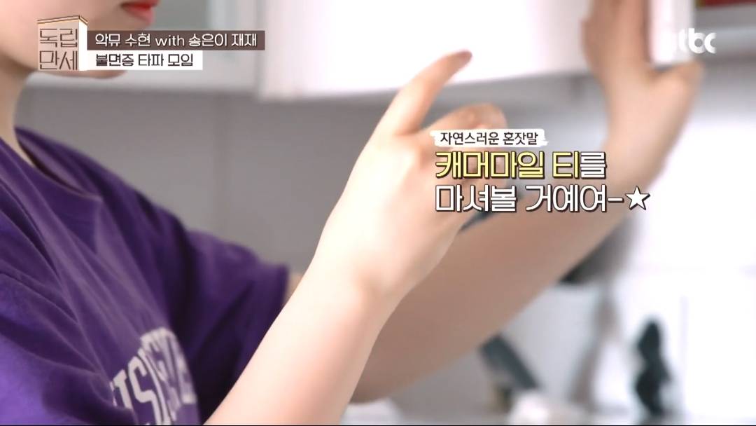 [독립만세] 불면증이 심해진 수현 - 인스티즈(instiz) 이슈 카테고리