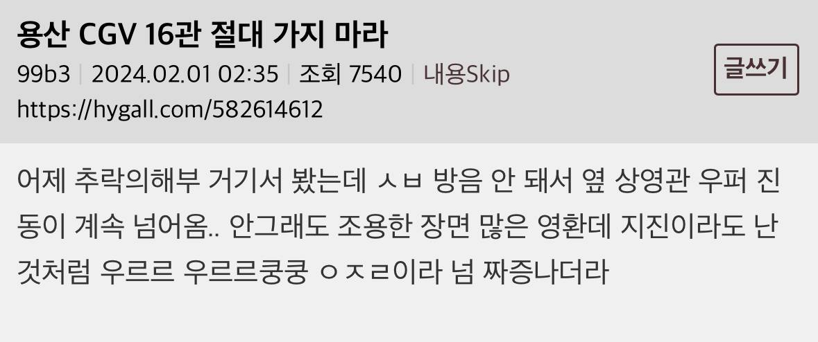 용산 CGV 16관 절대 가지 마라 - 인스티즈(instiz) 이슈 카테고리