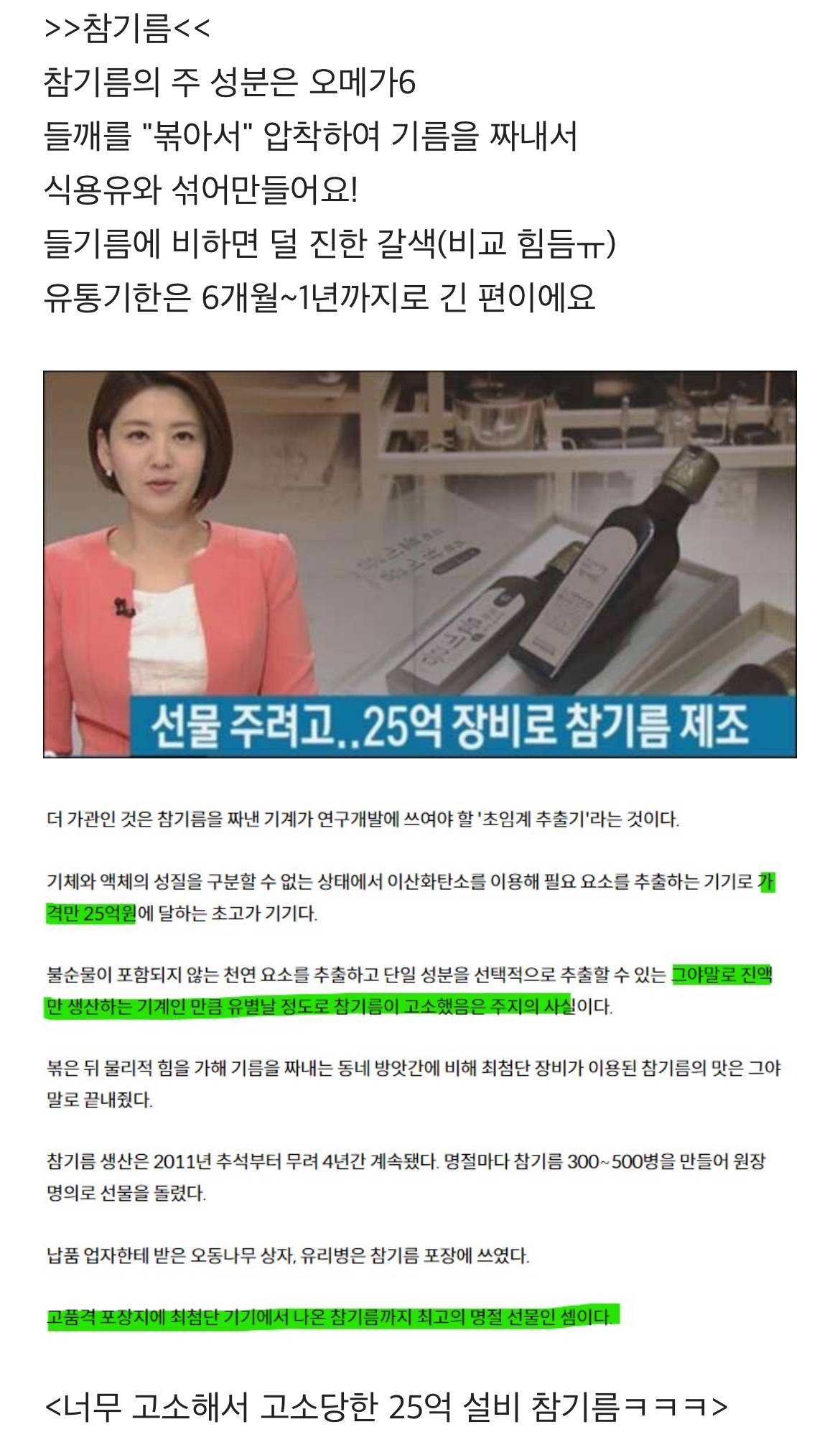 참기름과 들기름 차이를 araboza - 인스티즈(instiz) 이슈 카테고리