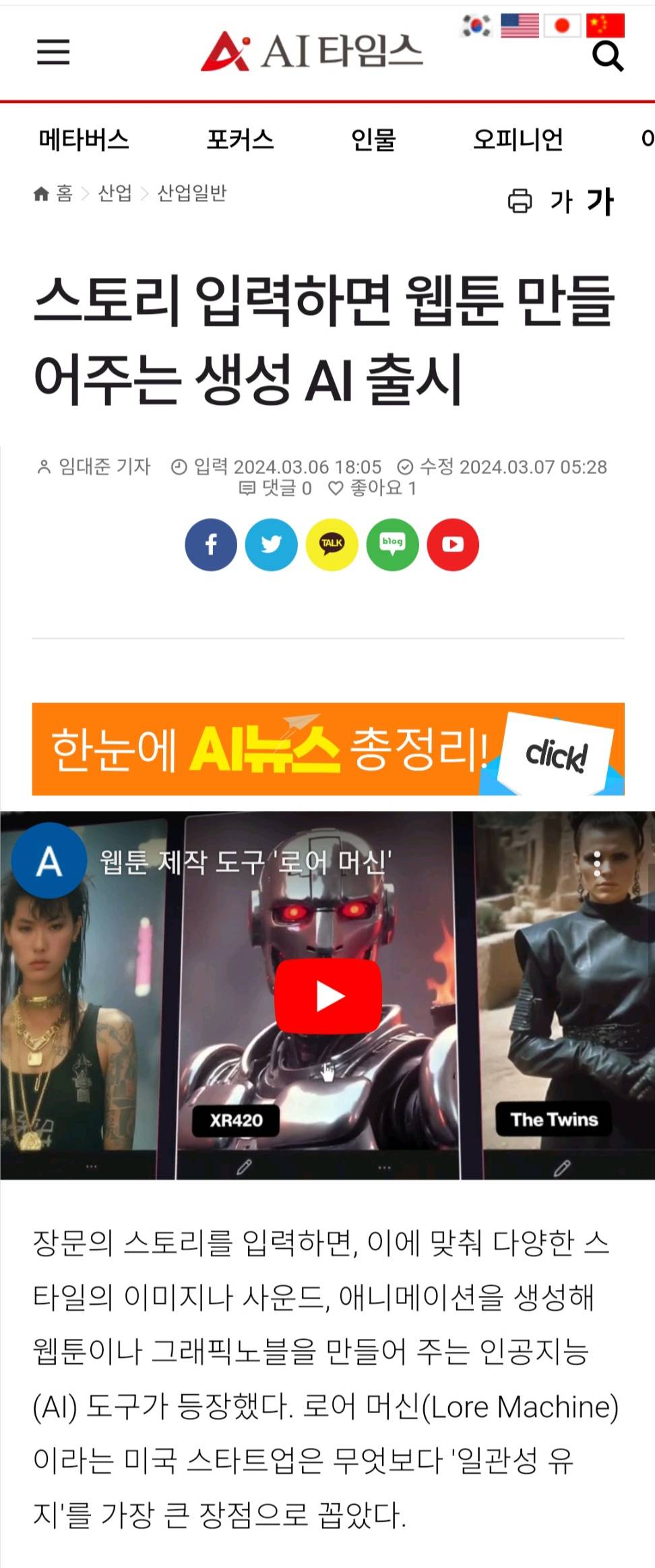 스토리 입력하면 웹툰만들어주는 생성 AI 출시 - 인스티즈(instiz) 이슈 카테고리
