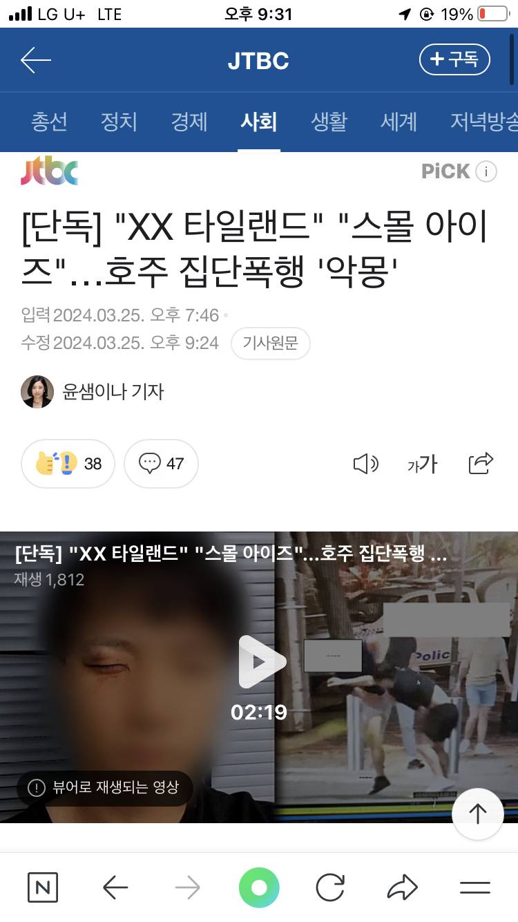 [단독] 'XX 타일랜드' '스몰 아이즈'…호주 집단폭행 '악몽' - 인스티즈(instiz) 이슈 카테고리