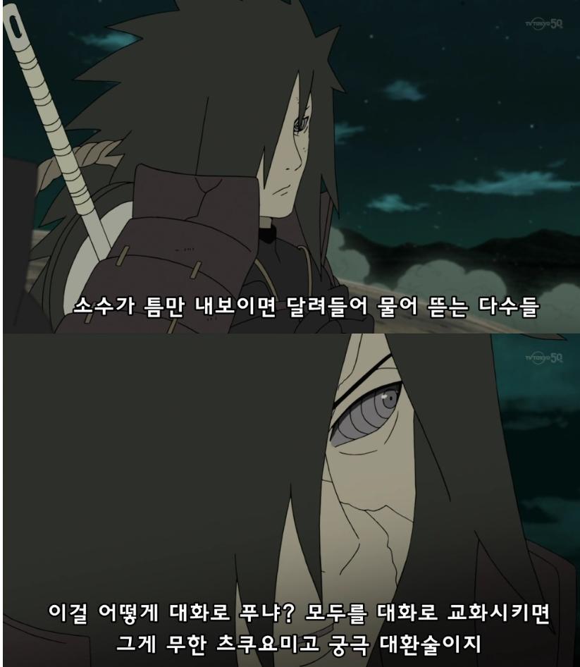 오늘도 연전연승 하시는 나루토 철학자 GOAT - 인스티즈(instiz) 이슈 카테고리