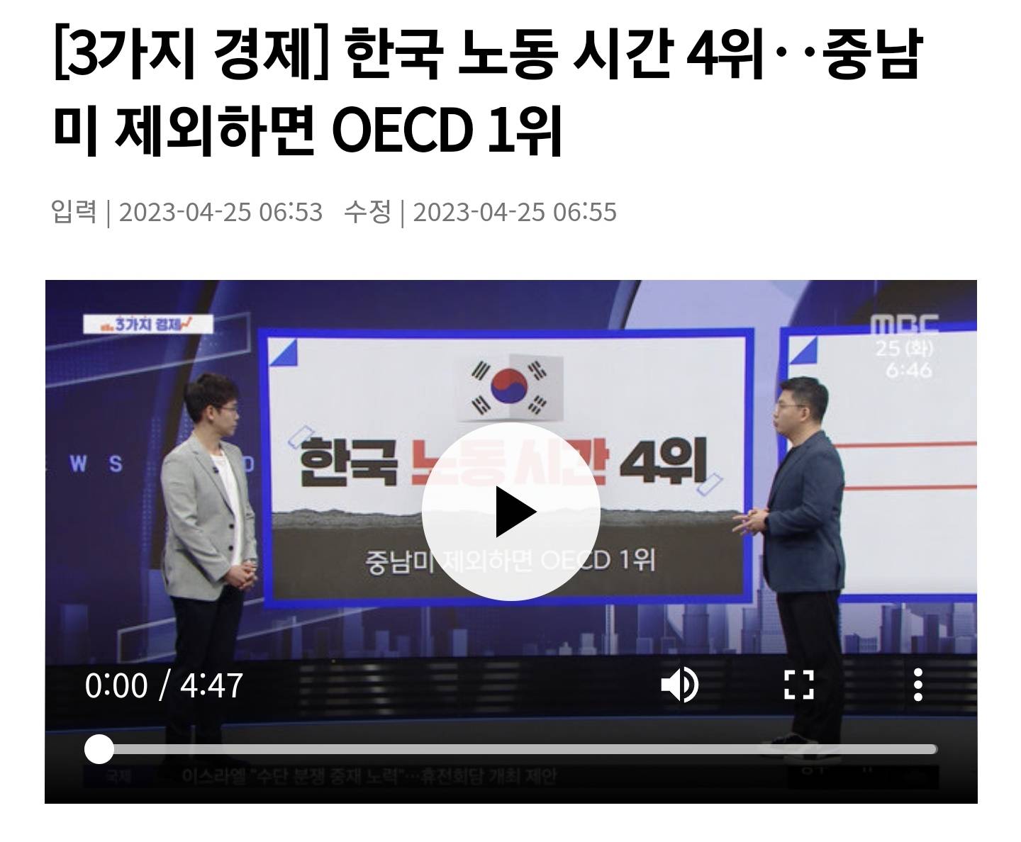 한국 노동 시간 4위중남미 제외하면 OECD 1위 - 인스티즈(instiz) 이슈 카테고리