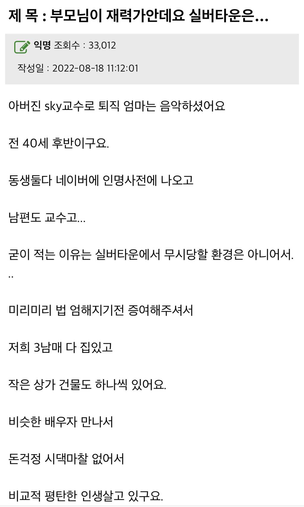 부모님이 재력가인데요 실버타운은...txt - 인스티즈(instiz) 이슈 카테고리