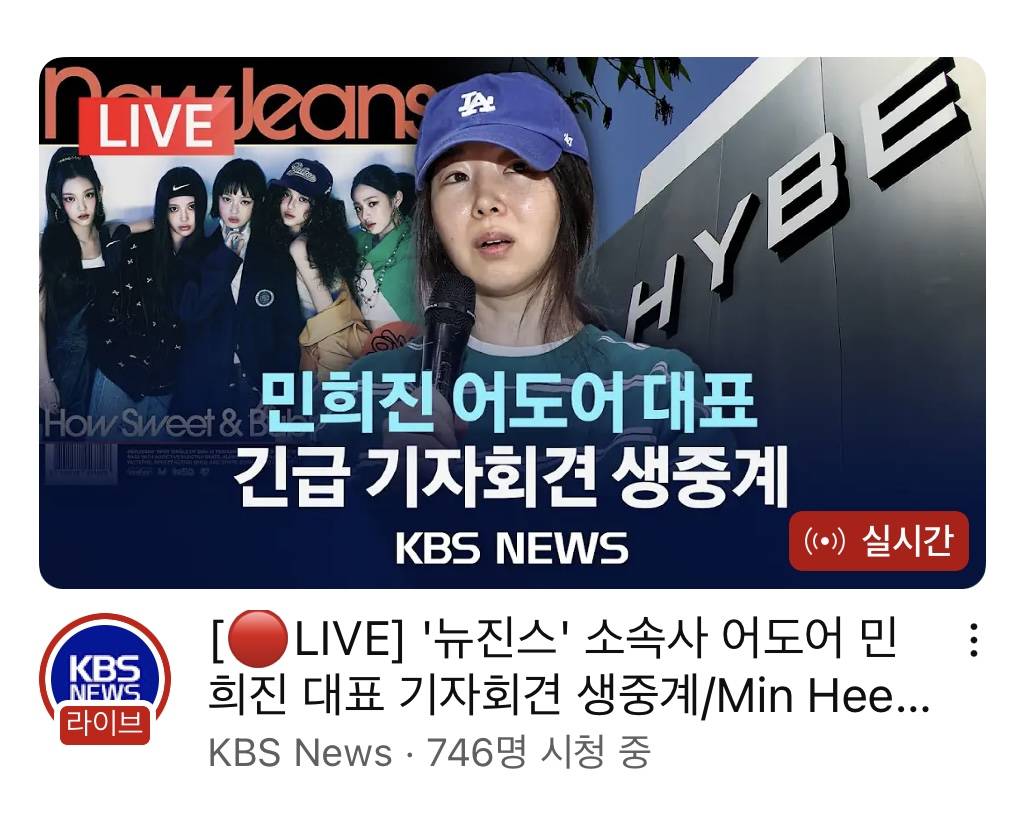 현재 민희진 2차 기자회견 Live 방송사 타이틀 - 인스티즈(instiz) 이슈 카테고리