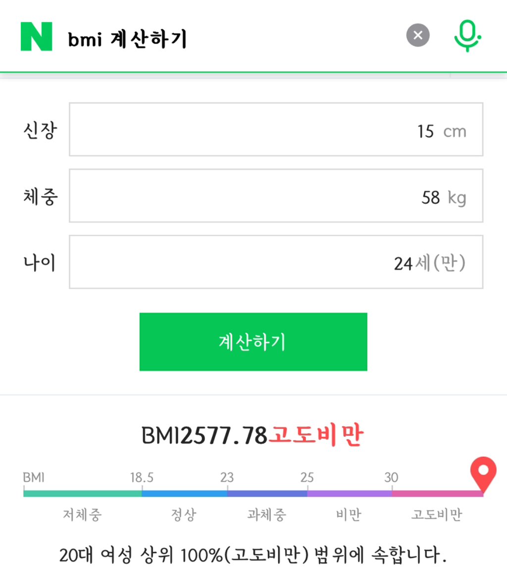 …158/58인데 bmi 고도비만 뜨네 진짜 다이어트 해야되나봐 - 인스티즈(instiz) 이슈 카테고리