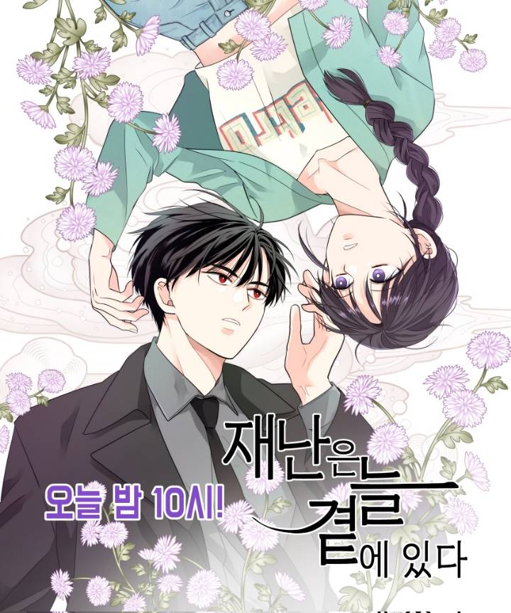 오늘자 네이버 웹툰 로맨스 GOAT 작가 복귀 - 인스티즈(instiz) 이슈 카테고리