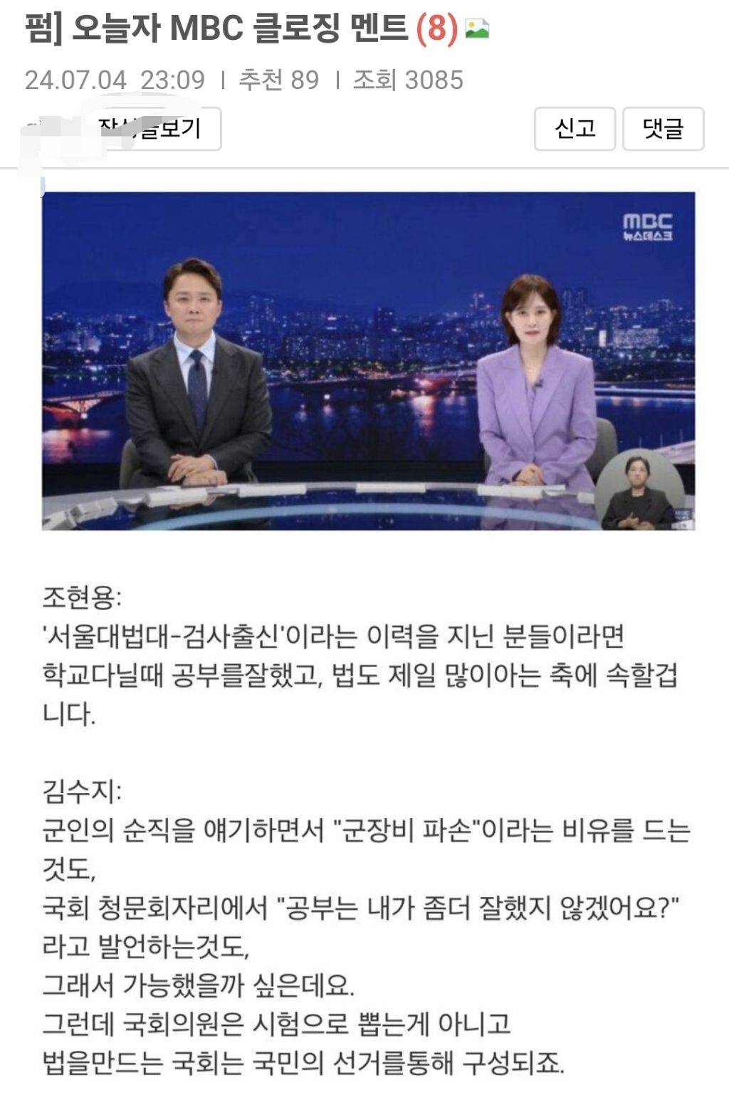 오늘자 mbc 뉴스데스크 클로징 멘트 - 인스티즈(instiz) 이슈 카테고리