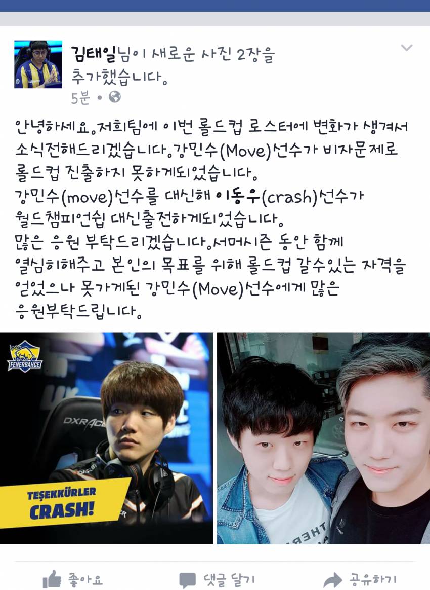[LOL/소식] 롤드컵에 출전중인 터키 페네르바체 소속 전 롱주미드 프로즌선수가 올린 페이스북글.jpg - 인스티즈(instiz) 이슈 카테고리