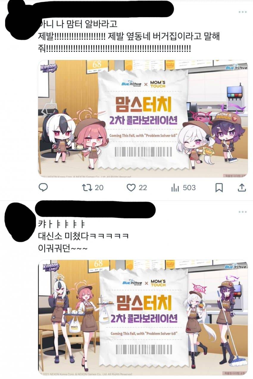 블아 맘스터치 2차 콜라보 소식에 엇갈리는 반응 - 인스티즈(instiz) 이슈 카테고리