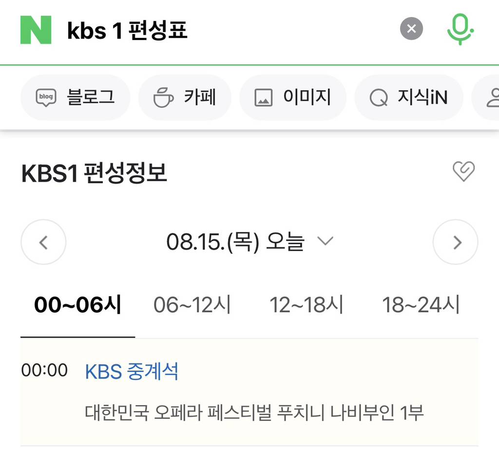 광복절되자마자 나비부인 오페라 시작한 KBS1 +시청자 게시판 주소 추가!! - 인스티즈(instiz) 이슈 카테고리