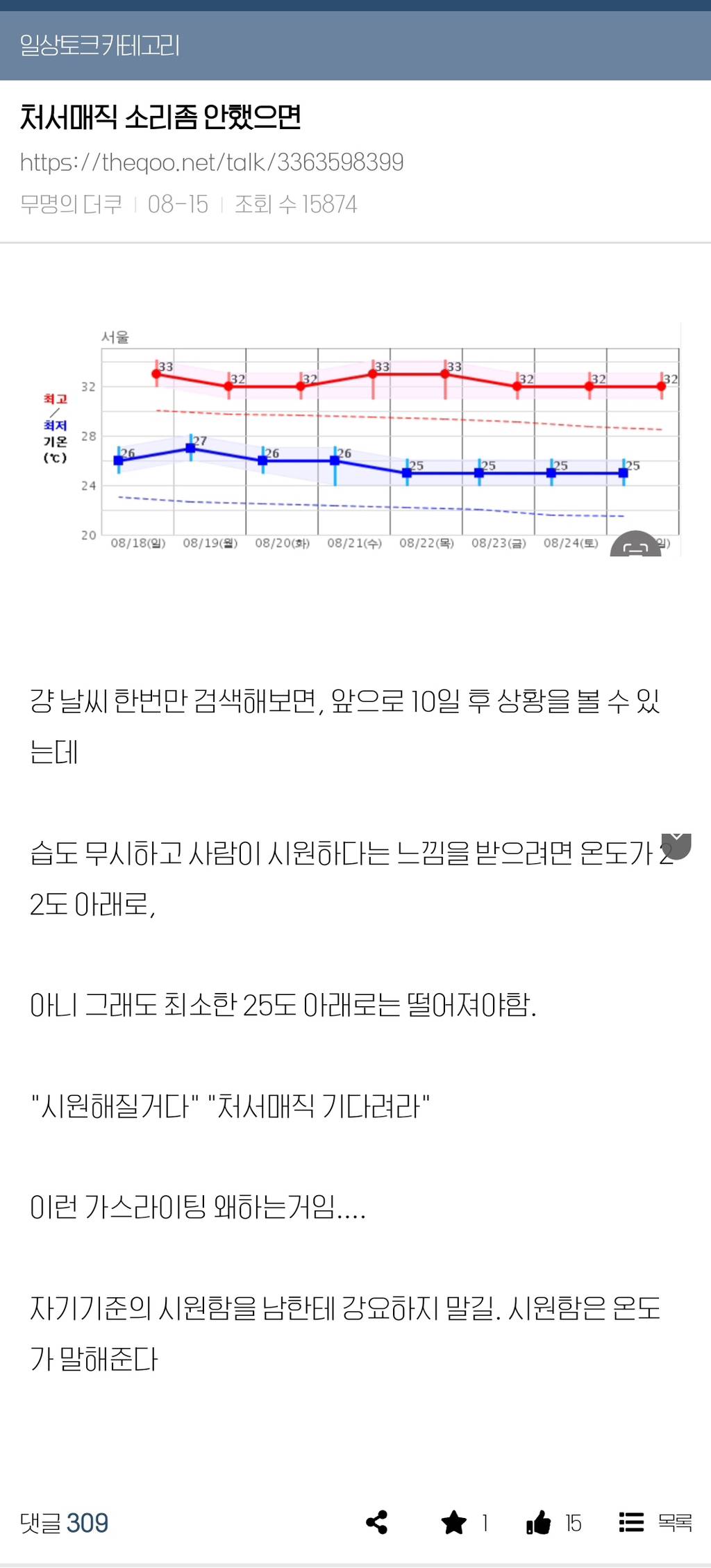 처서매직 통했다 VS 안통했다 🌬🌬🌬 - 인스티즈(instiz) 이슈 카테고리